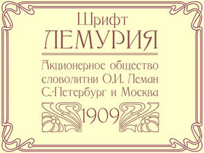 Lemuria modern font